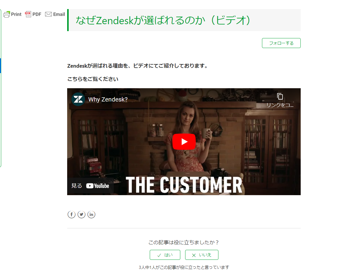 ZendeskでつくるFAQページのデザインのポイント7選 - ZeQ, inc.